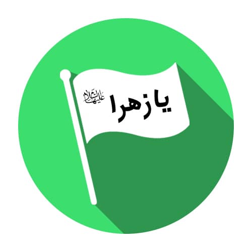 فروشگاه غدیریه – عرضه محصولات فرهنگی، مذهبی و مناسبتی